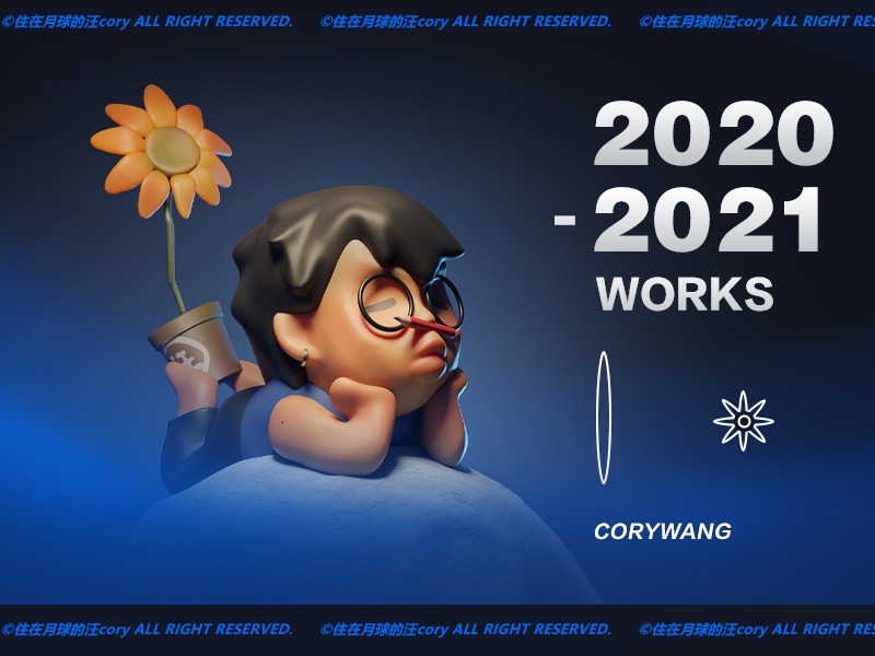 2020-2021部分作品_住在月球的汪cory-站酷ZCOOL