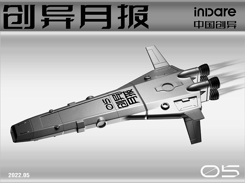 五月获奖&上新案例｜inDare中国创异®_inDare格外设计-站酷ZCOOL