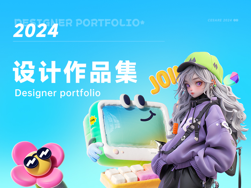 2024作品集_南絮L-站酷ZCOOL