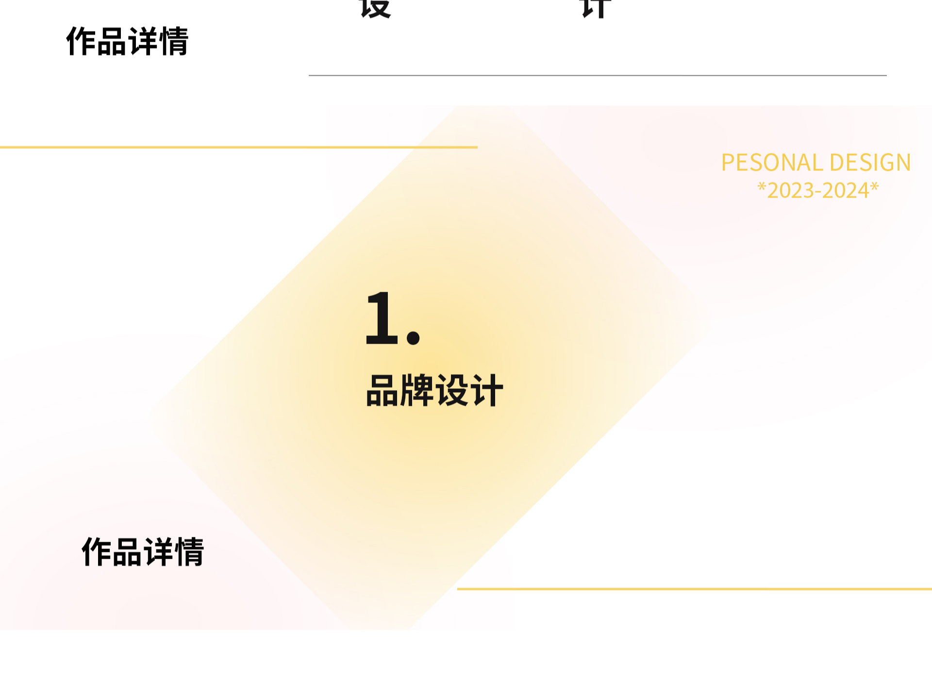 2024年度品牌设计作品集_包子OVO-站酷ZCOOL