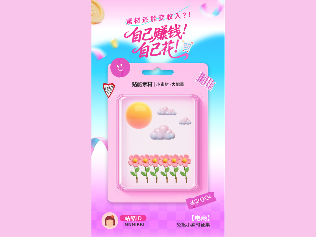 电商小元素-氛围图_nnnikki-站酷ZCOOL