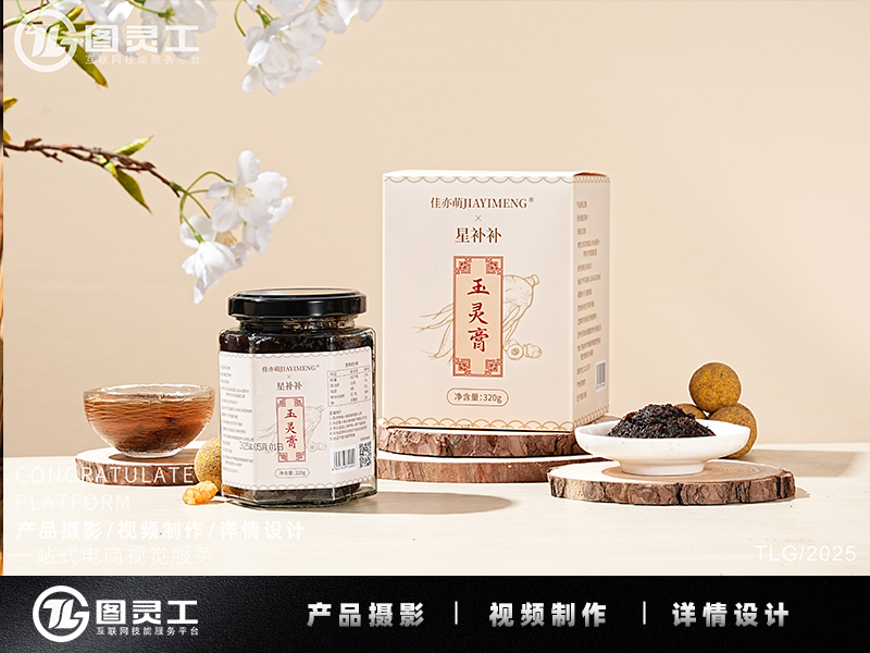 静物摄影丨电商产品拍摄丨冲调饮品养生膏滋补玉灵膏_设计先生-站酷ZCOOL